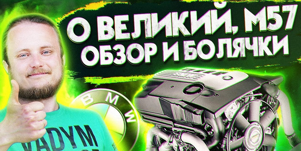 Обзор двигателя M57 3л Дизель БМВ. На примере E39 530d, e90 335d Когда ...
