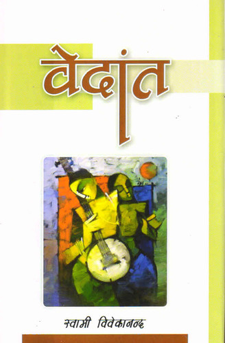 वेदांत | DPS Publishing House