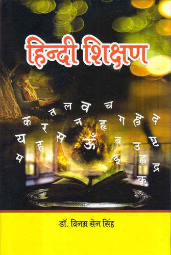 हिन्दी शिक्षण | DPS Publishing House