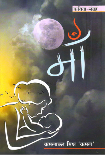 माँ | DPS Publishing House