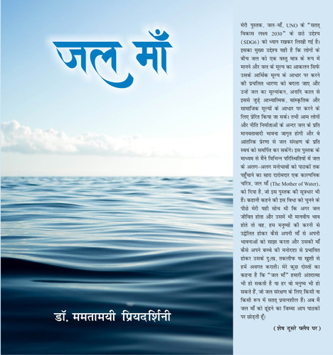 जल माँ | DPS Publishing House