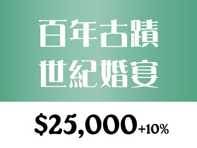 百年古蹟-百年好合婚宴專案|潮港城愛朵婚禮企劃|中部辦桌王https://static.wixstatic.com/media/e869f9 ...