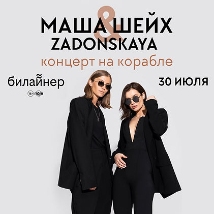 Афиша концертов| Маша Шейх - Автор, исполнитель, продюсер
