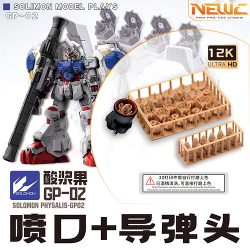 [特別訂購] 新月 3D 印製 所羅門 酸漿果 GP02 改件 | Side00