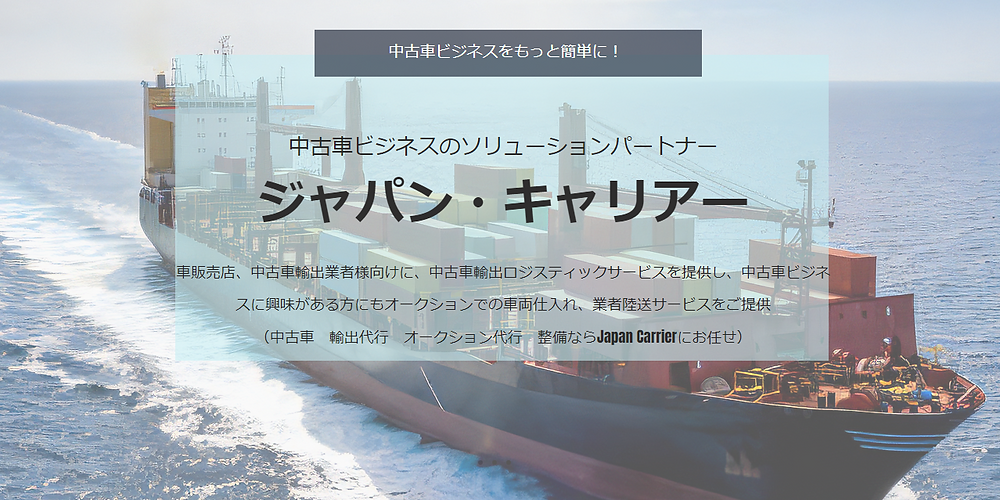 Announcing the Launch of Our New Service, "Japan Carrier"