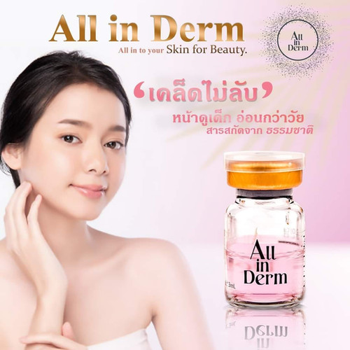 All In Derm 1 กล่อง 5 ขวด | Mc Supplymed