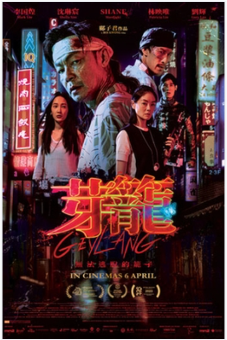 Geylang《芽籠》