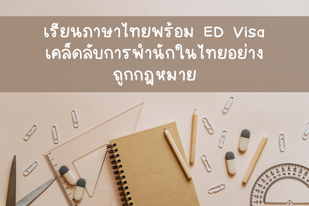 Learn Thai with an ED Visa: A Guide to Staying in Thailand Legally