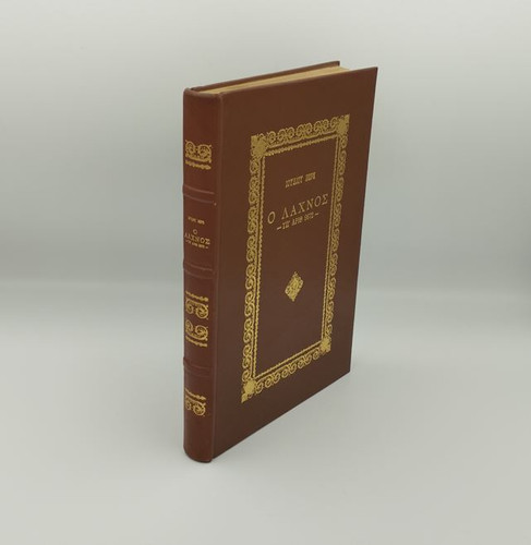 Ο ΛΑΧΝΟΣ ΥΠ' ΑΡΙΘ. 9672 (φωτο-αναπαραγωγή, 1910) - Ιουλίου Βερν | Okypus