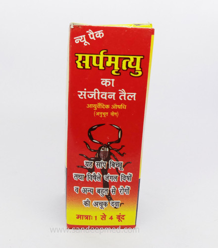 Sarp Mrityu Oil | sandeepmed.com