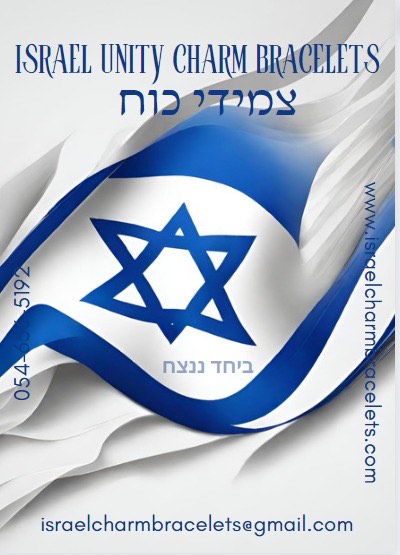 Israel Unity Charm Bracelets