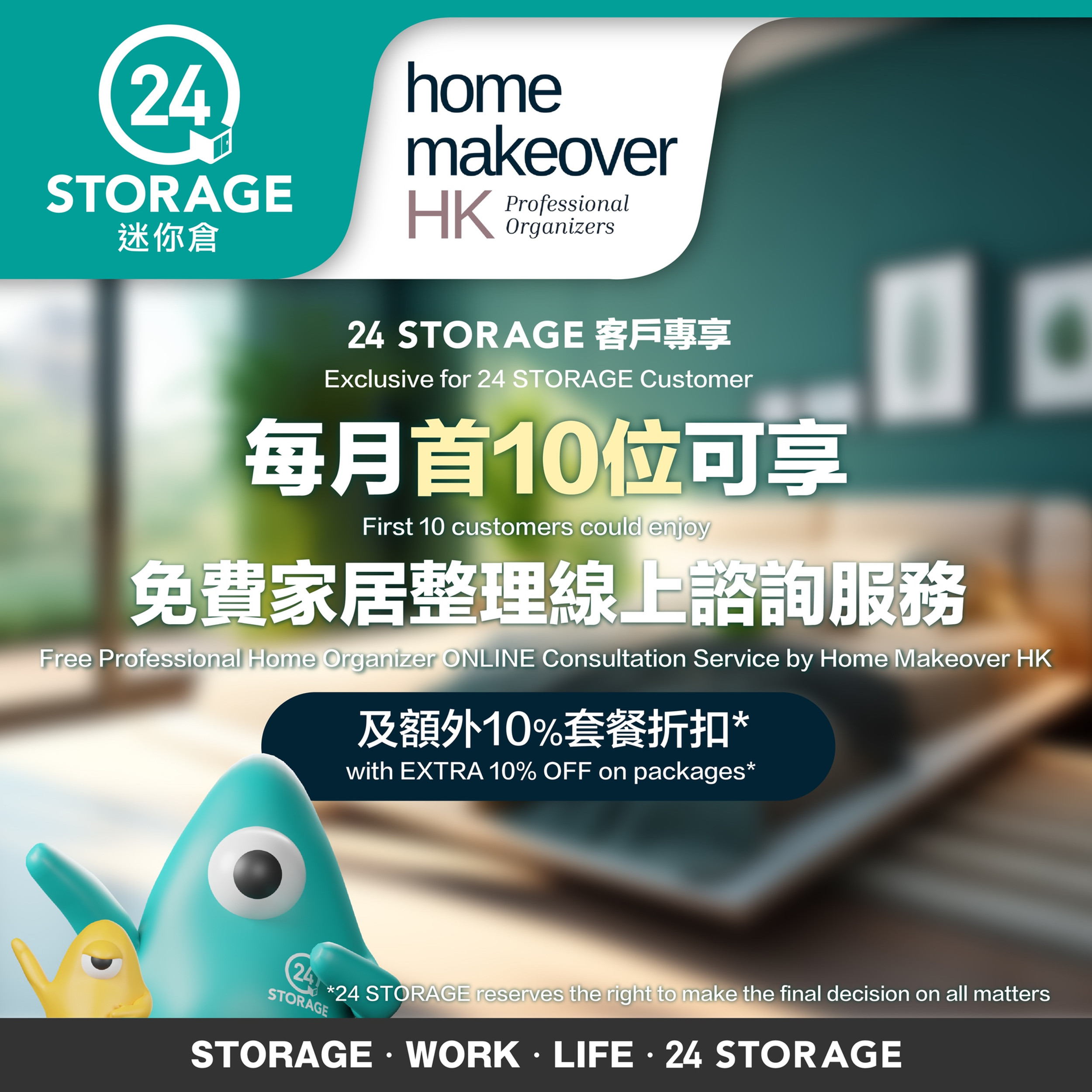 【24 STORAGE x Home Makeover HK】整潔家居解決方案