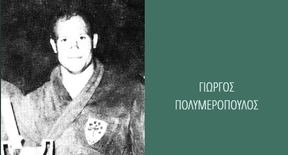 Γιώργος Πολυμερόπουλος | Κολυμβητής Παναθηναϊκού