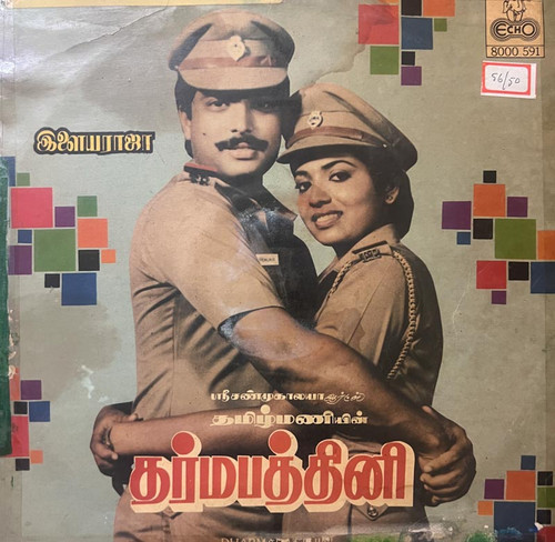 Dharma Pathini LP by Ilaiyaraaja - Tamil Film Songs - Echo 8000 591 ...