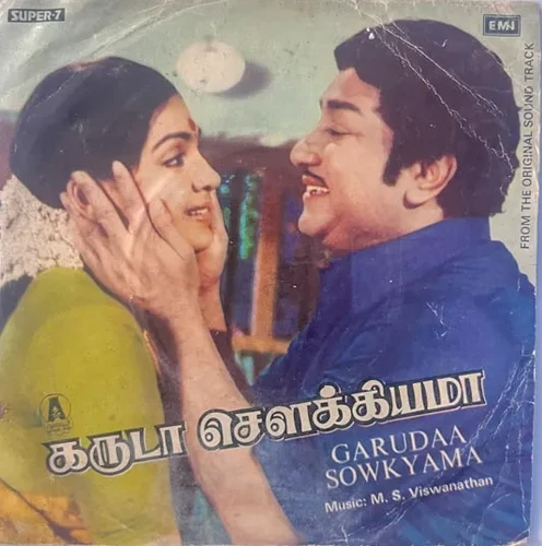 Karuda Sowkiyama Vinyl EP 33.3 rpm record - EMI 7LPE 23505 ...