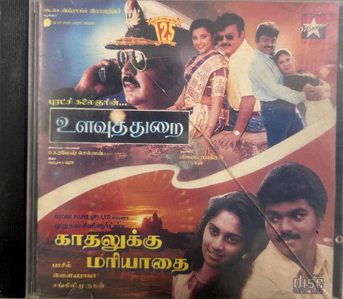 Ulavuthurai and Kadhalukku Mariyadhai audio cd - Tamil Film songs ...