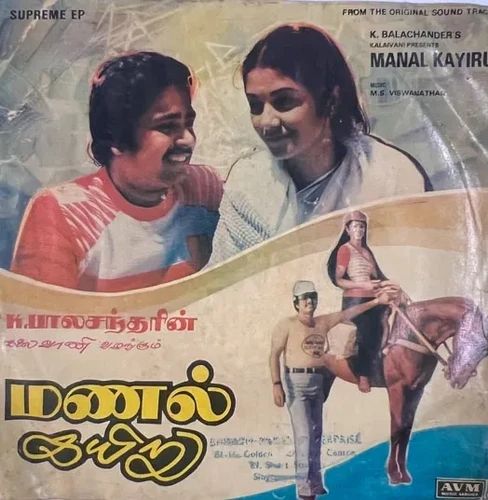 Manal Kayiru Vinyl EP 33.3 rpm record- Tamil Film Songs-AVM Music 2300 ...