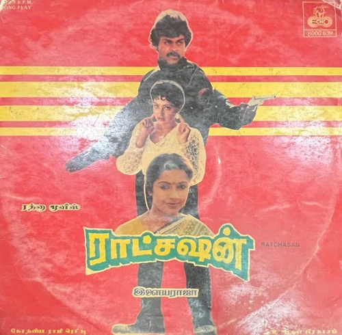 Ratchasan by Ilaiyaraaja Vinyl LP 33.3rpm -Tamil Film Songs - Echo 8000 ...