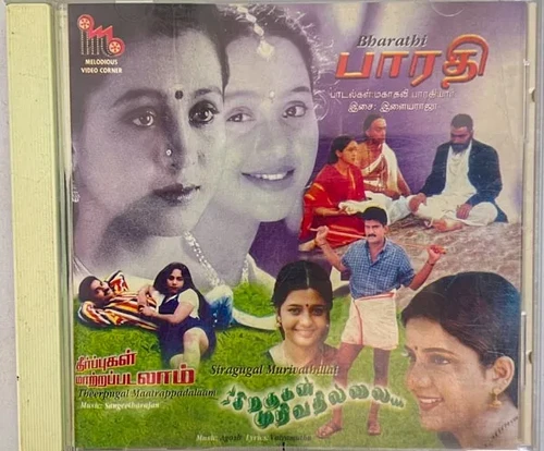 Bharathi -Siragugal Murivathillai-Theerpugal Maatrappadalaam-Tamil ...