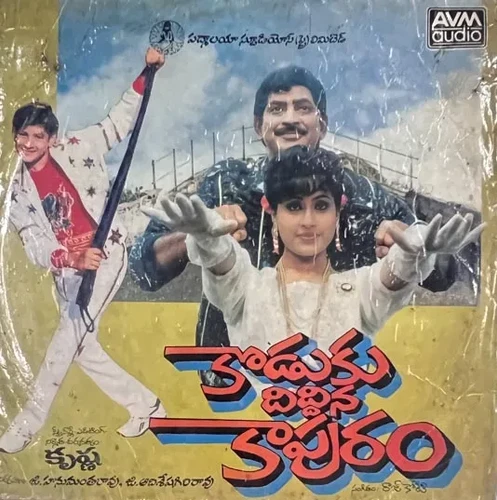 Koduku Diddina Kapuram Vinyl LP 33.3rpm Record- Telugu Film Songs - AVM ...