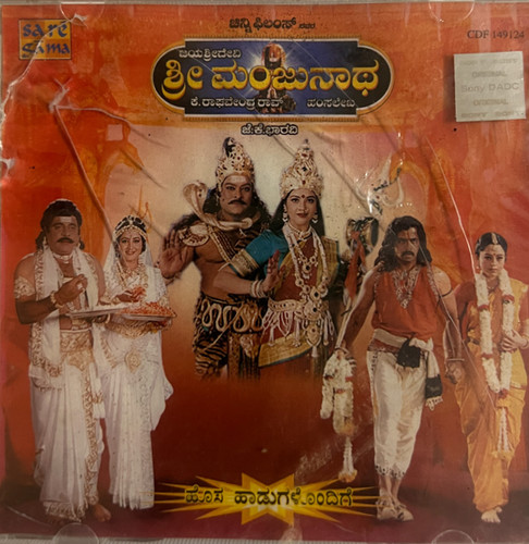 Sri Manjunatha- Kannada CD | Paradiseaudiophile