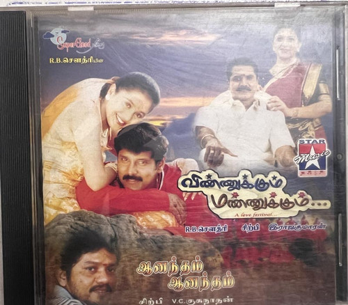 Vinnukkum Mannukkum - Anandham Anandham - Tamil Film Songs - SMCD-072 ...