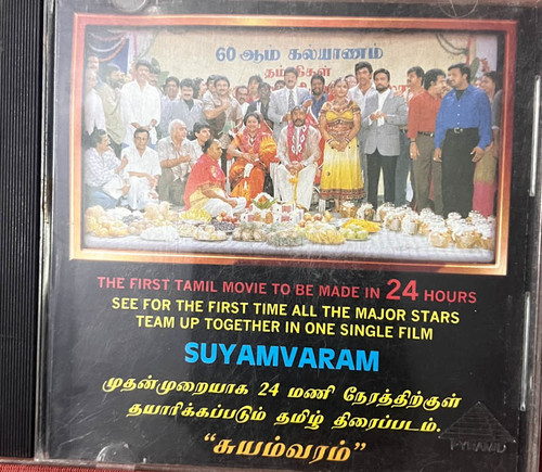 Suyamvaram - Tiger | Paradiseaudiophile