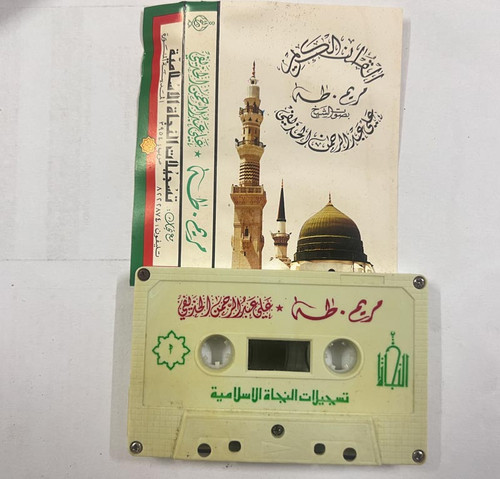 Comfortabale Taha - Ali abdul Rahman Al -Huthaifi- Audio Cassette ...