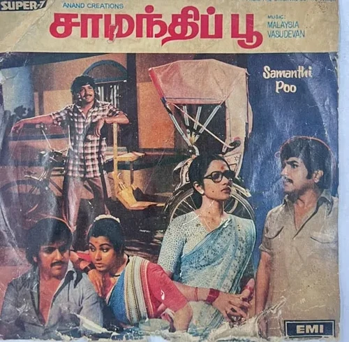 Samanthi Poo Vinyl EP 33.3 rpm record-Tamil Film Songs-HMV 7EPE 21515 ...