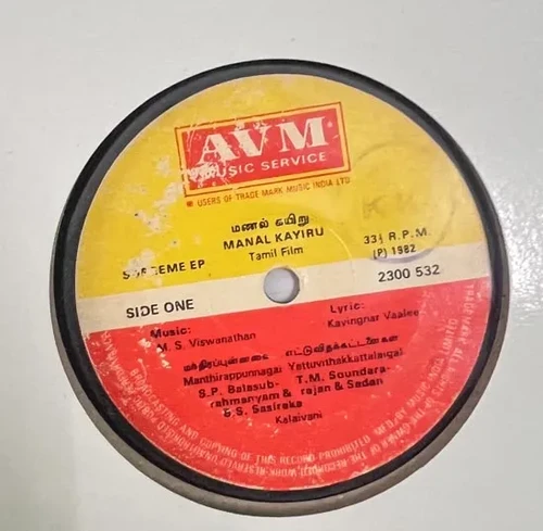 Manal Kayiru Vinyl EP 33.3 rpm record - Tamil Film Songs - AVM 2300 532 ...