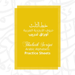 Arabic Calligraphy Practice Sheets | Harf Lawn