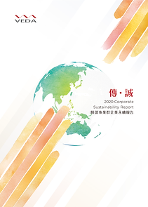報告書下載 | 頤德國際－永續ESG公關顧問公司