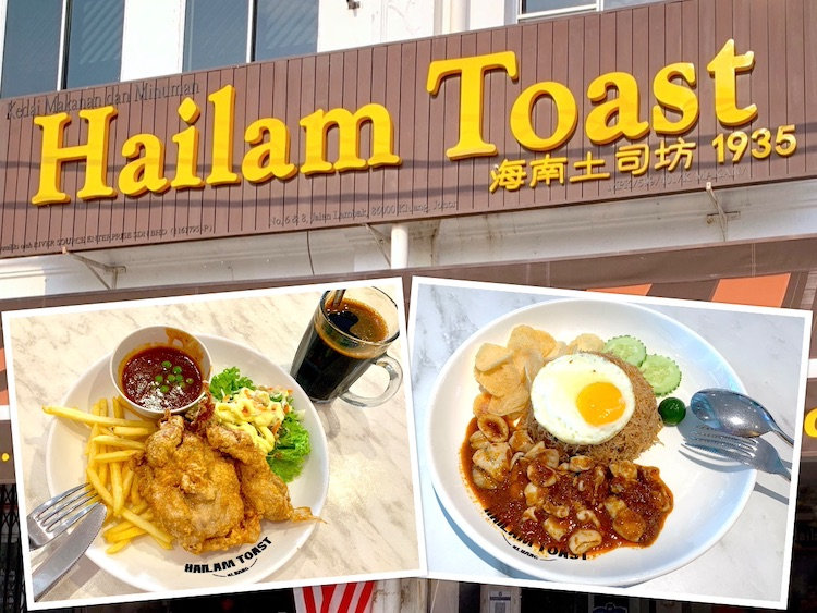 Kluang Eat: Hailam Toast 1935 (海南土司坊)