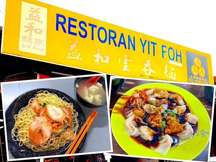 JB Eat: Yit Foh Wanton Noodle (益和云吞面) @ Taman Century