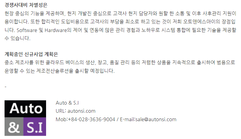 AUTONSI 회사 소개 - 씬자오베트남 2021.12.19