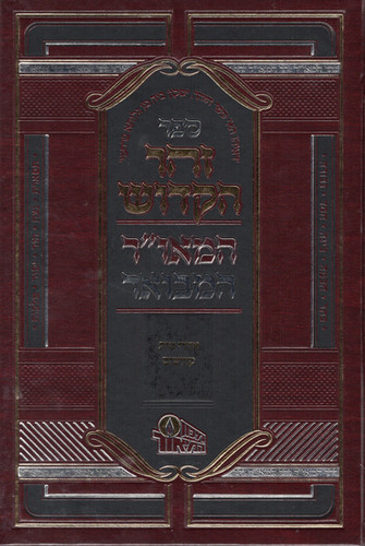 Zohar Hamaor Hamevoar - New 26 Volume | isefer