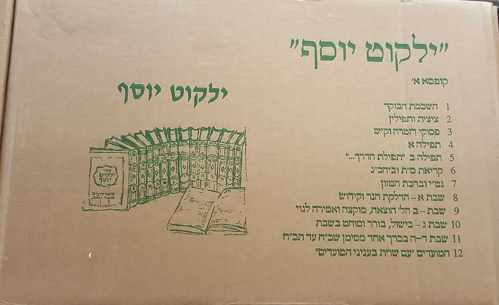 Yalkut Yoseph 24 Volumes Set | isefer