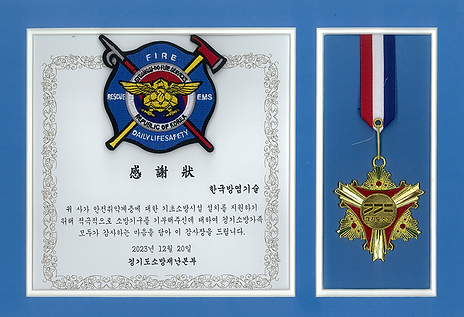 winning a prize | (주)한국방염기술