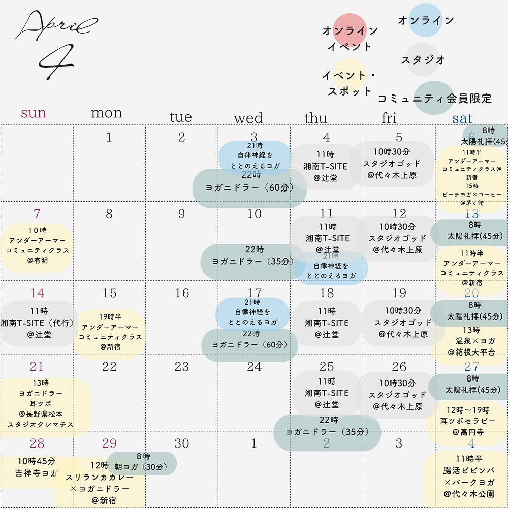 2024年8月のスケジュール
