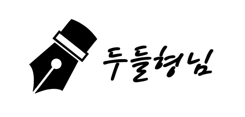 Doodle Bro | 두들형님