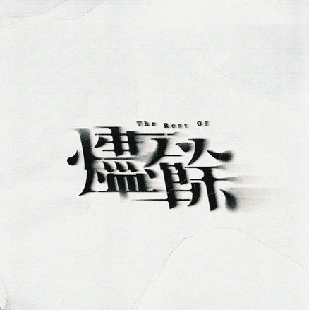 文字設計&LOGO | SAYAKA DESIGN