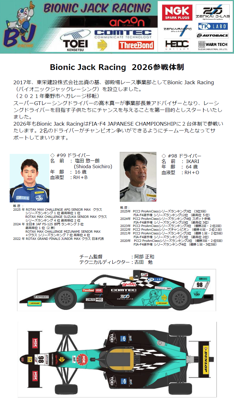 2026 F4 Japanese Championship - Wikipedia