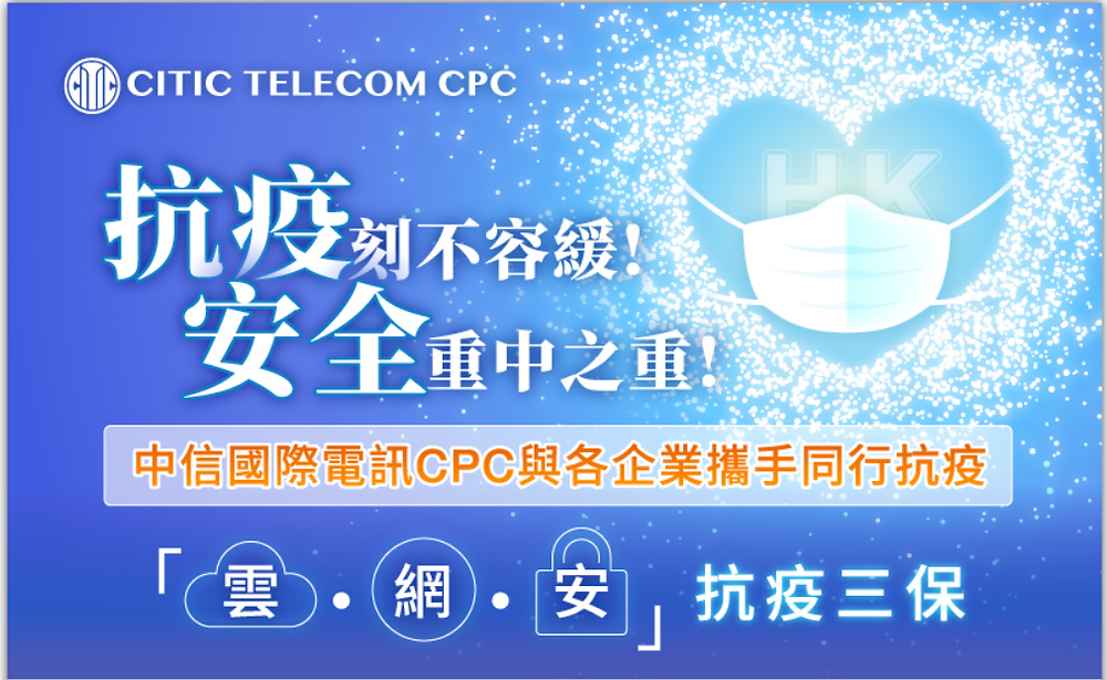 CITIC Telecom CPC Provides anti-epidemic trio pack to ensure business ...
