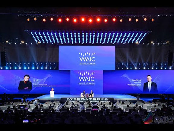 World Artificial Intelligence Conference Kicks Off with Five Highlights ...
