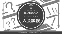 公演一覧 | K-dush2