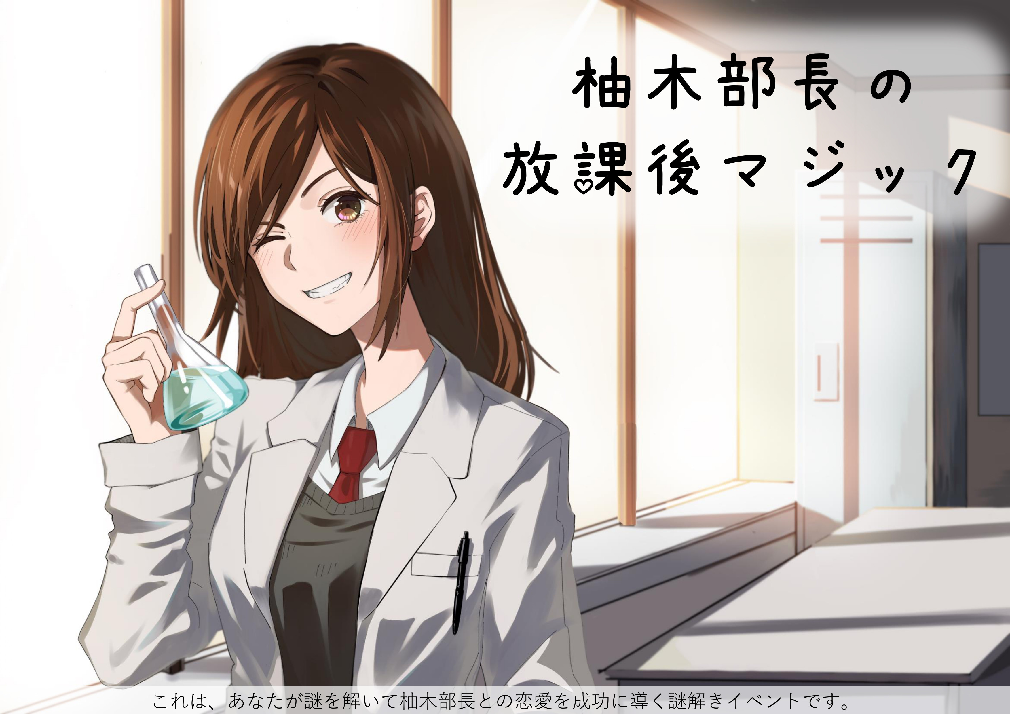 柚木部長の放課後マジック | K-dush2