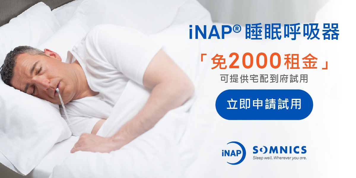 睡眠呼吸中止症 | INAP Sleep | 台湾