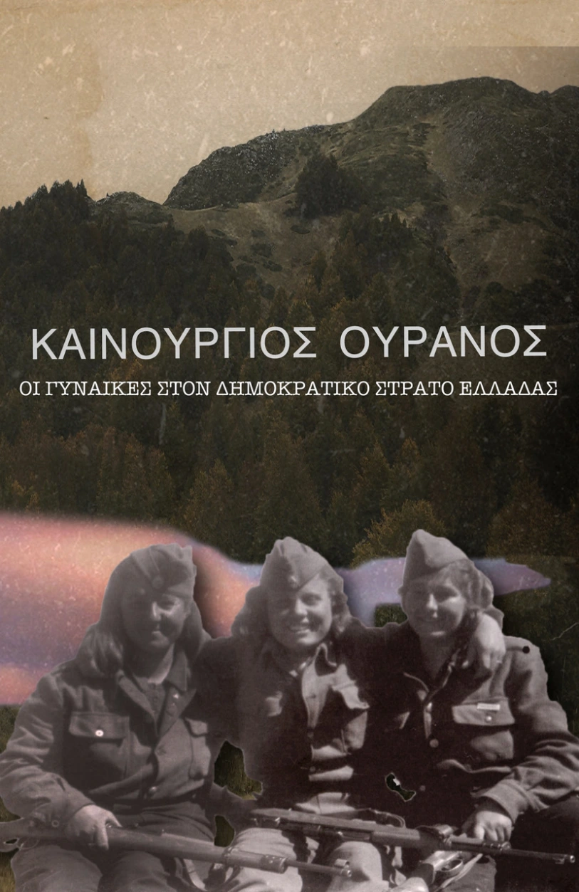 Ντοκιμαντέρ | Συλλογική Μνήμη