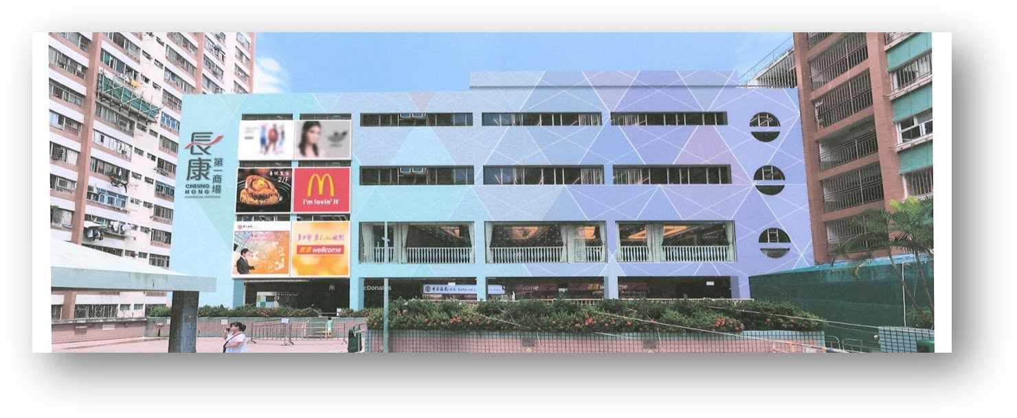 青衣長康村 長康商場 Cheung Hong Estate