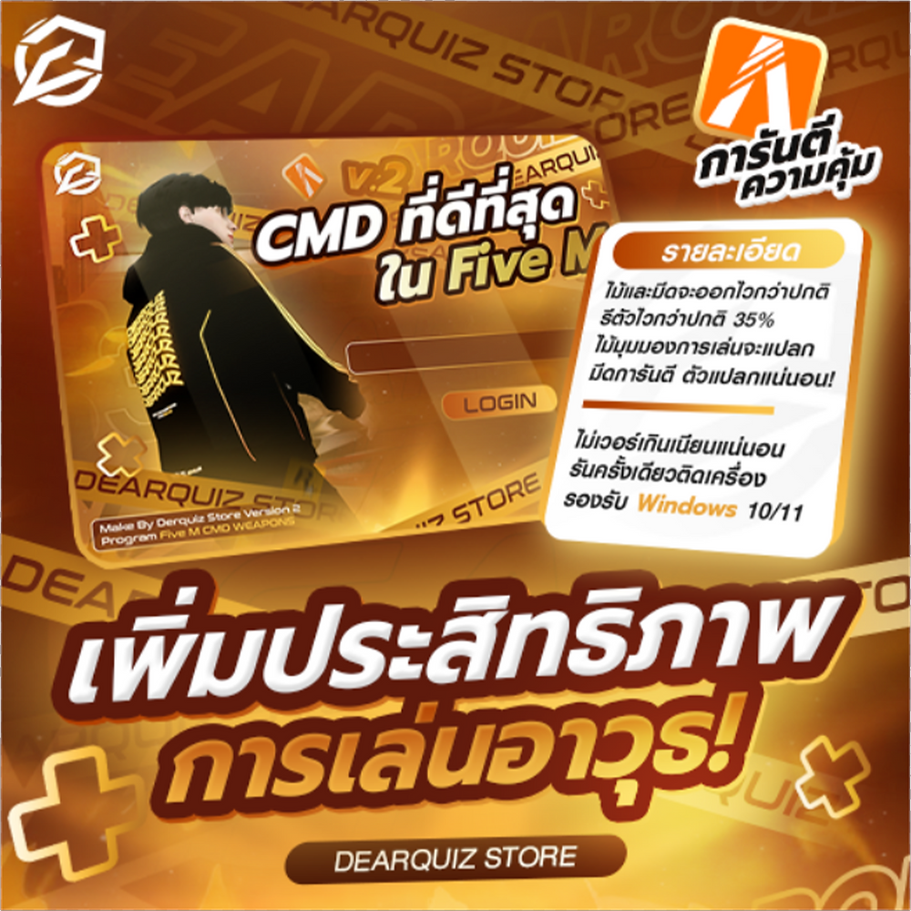 🟡 CMD Dearquiz V2 | เพิ่มประสิทธิภาพการเล่นอาวุธของคุณ 💯🔥